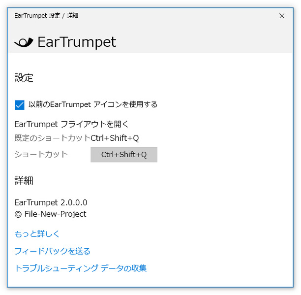 EarTrumpet のダウンロードと使い方 - k本的に無料ソフト・フリーソフト