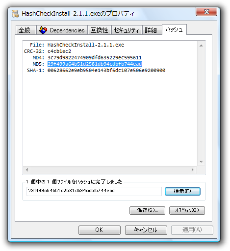 HashCheck Shell Extension スクリーンショット - k本的に無料ソフト・フリーソフト HashCheck Shell Extension スクリーンショット - k本的に無料ソフト・フリーソフト