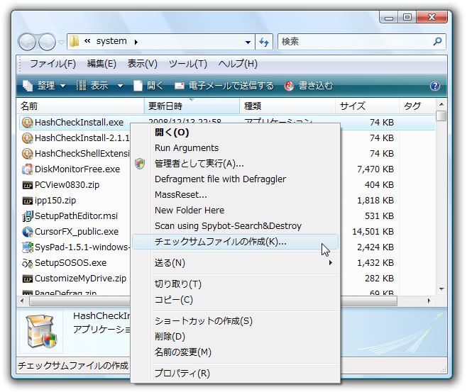 HashCheck Shell Extension スクリーンショット - k本的に無料ソフト・フリーソフト HashCheck Shell Extension スクリーンショット - k本的に無料ソフト・フリーソフト