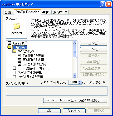 Infotip Extension スクリーンショット - k本的に無料ソフト・フリーソフト