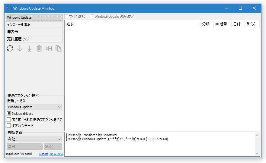 Windows Update MiniTool - k本的に無料ソフト・フリーソフト