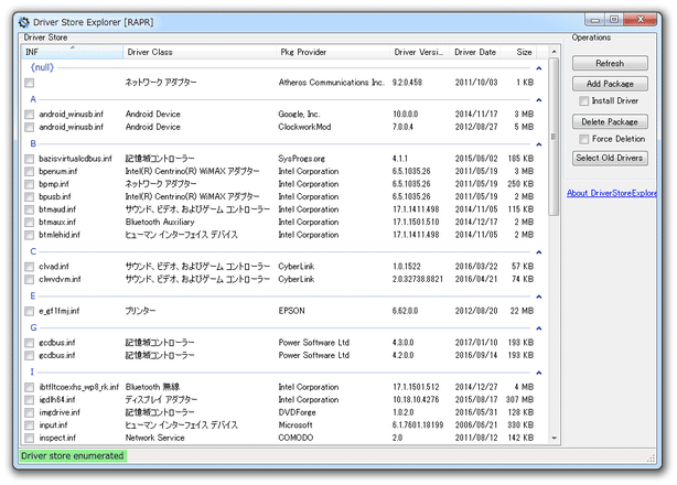 DriverStore Explorer のダウンロードと使い方 - k本的に無料ソフト・フリーソフト