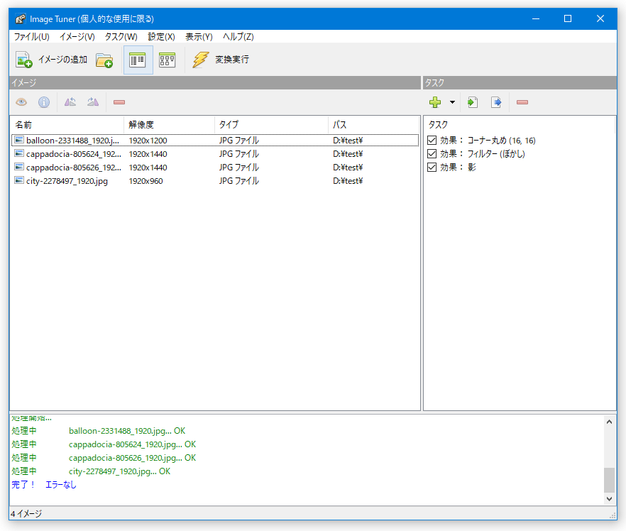 Image Tuner スクリーンショット - k本的に無料ソフト・フリーソフト