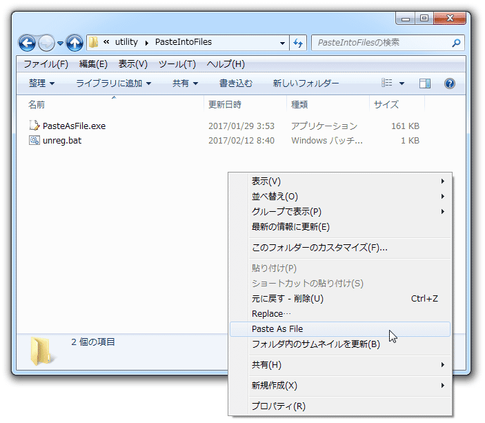 Paste Into File - k本的に無料ソフト・フリーソフト